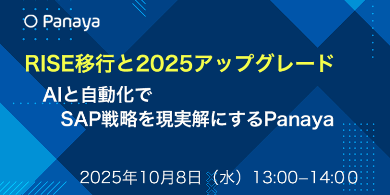 セミナー・イベント情報｜Panaya Japan